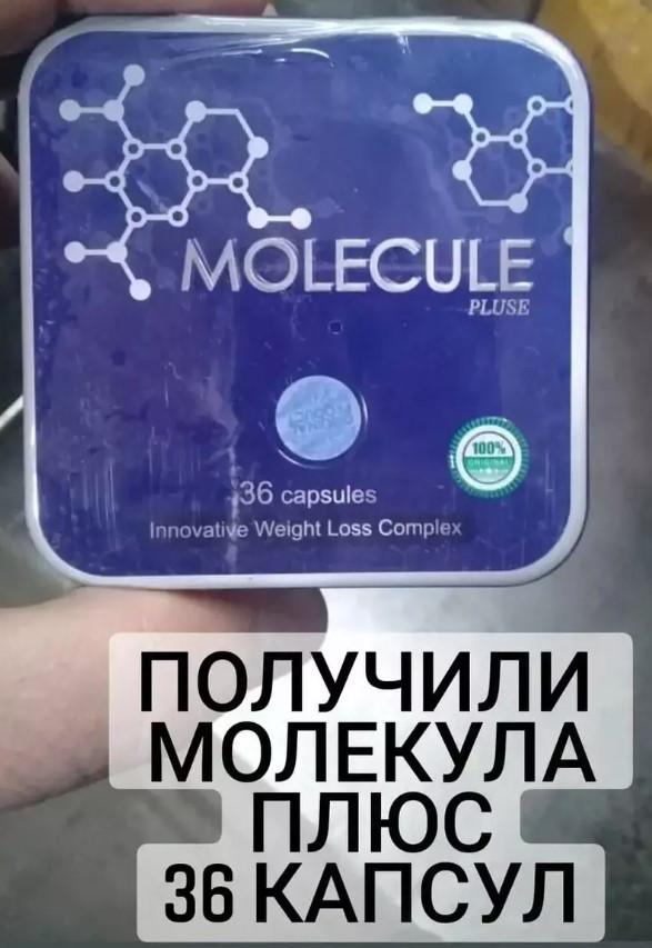 Капсулы для похудения Молекула плюс (Molecule Pluse) в Ташкенте цена ...