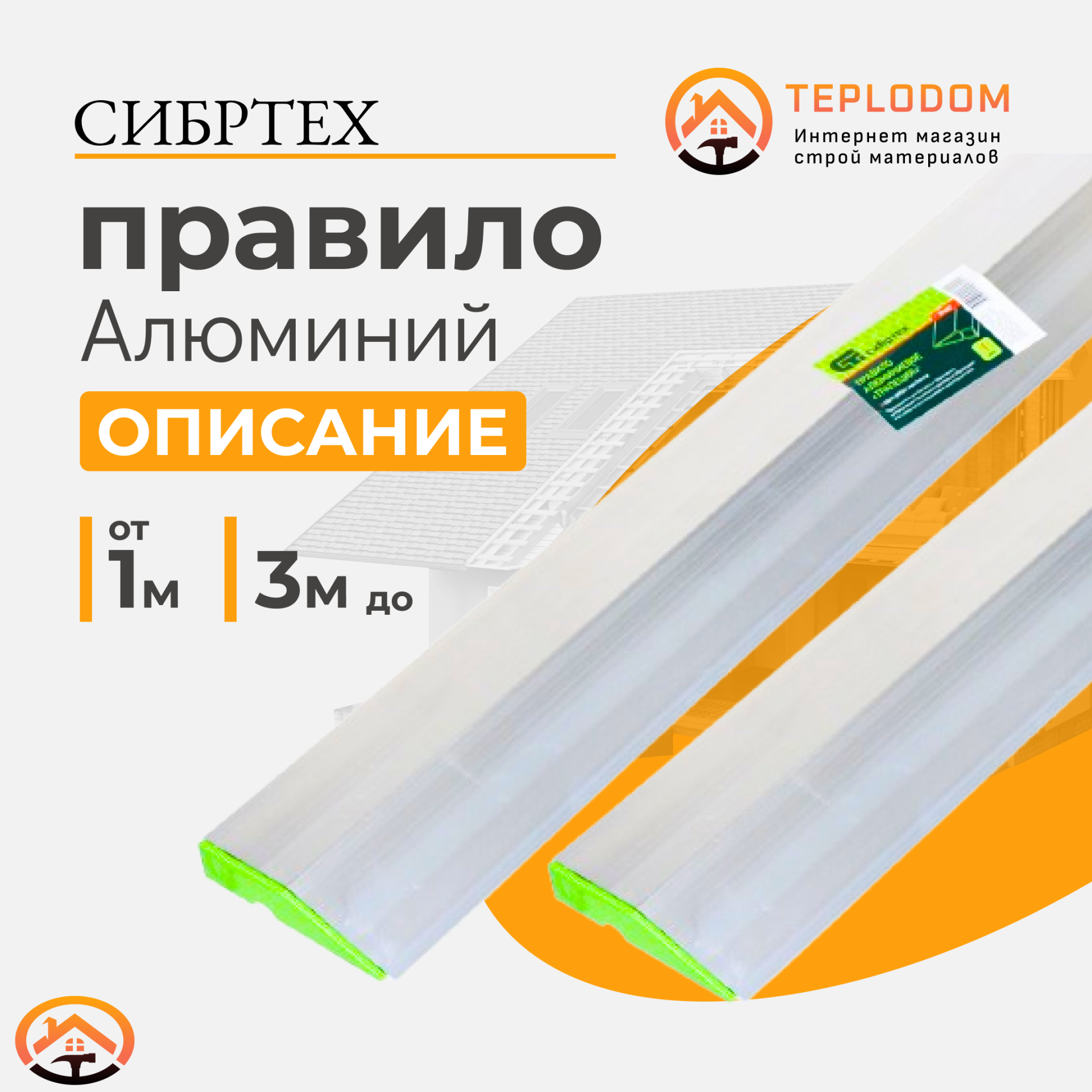 Правило алюминиевое Трапеция", 2 ребра жесткости, (1м) в Ташкенте цена ...