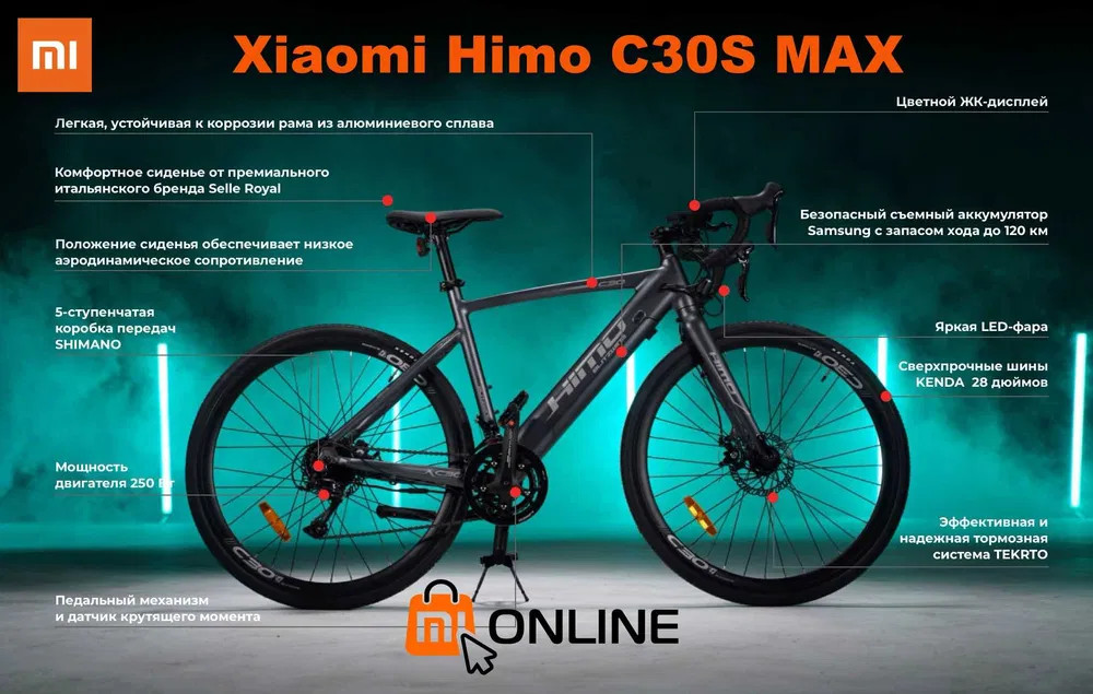 Электровелосипед Xiaomi Himo С30S MAX Sport, велосипед электрический в ...