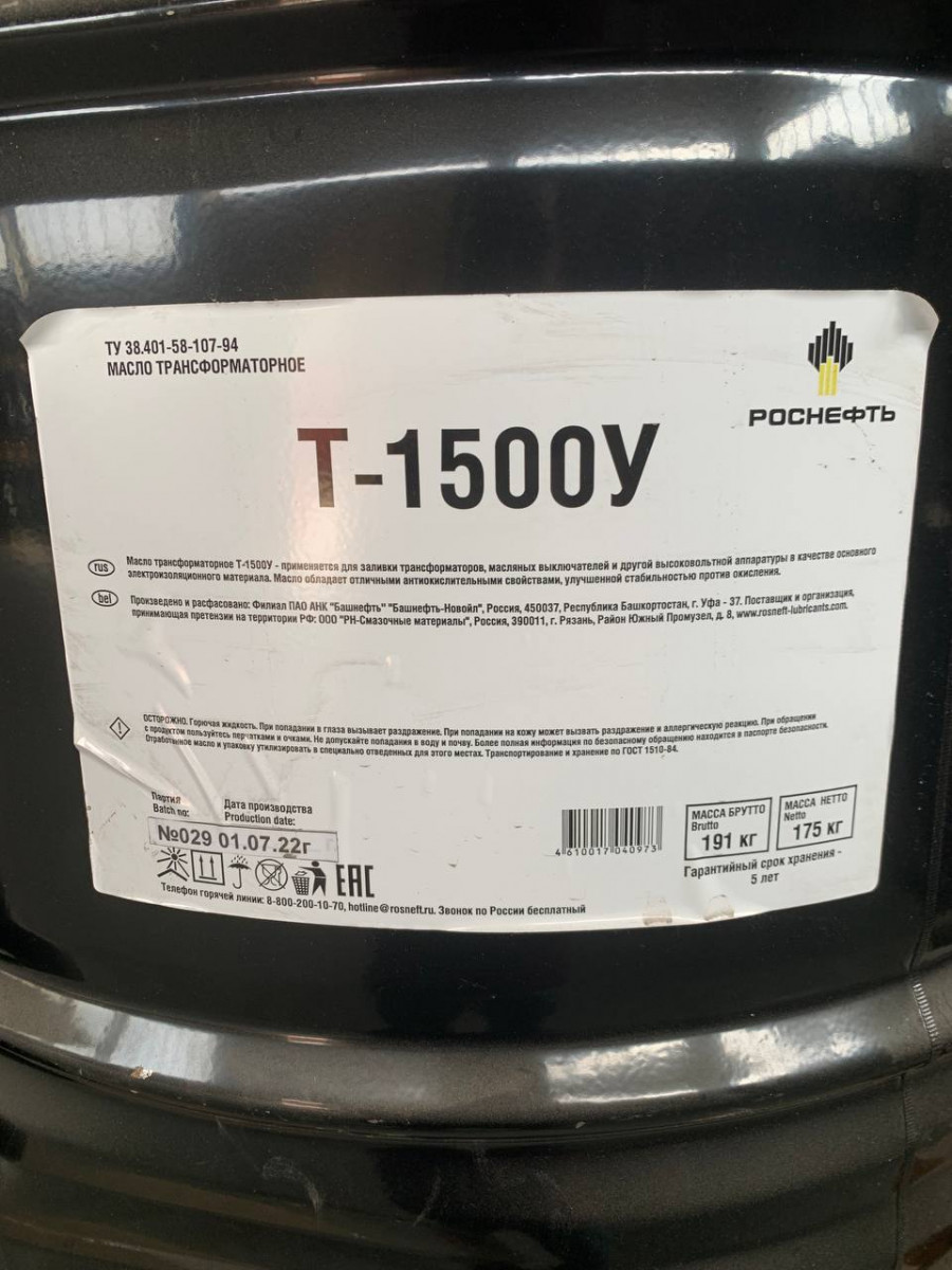 Трансформаторное масло Роснефть Т-1500У в Ташкенте цена 4800000 сум от ...