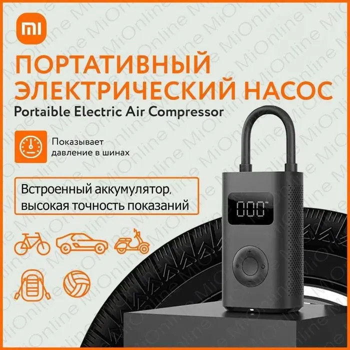 Smart nasos Xiaomi Mi Portable Compressor 1S, avtomobil kompressori Toshkentda hududida, narxi ...