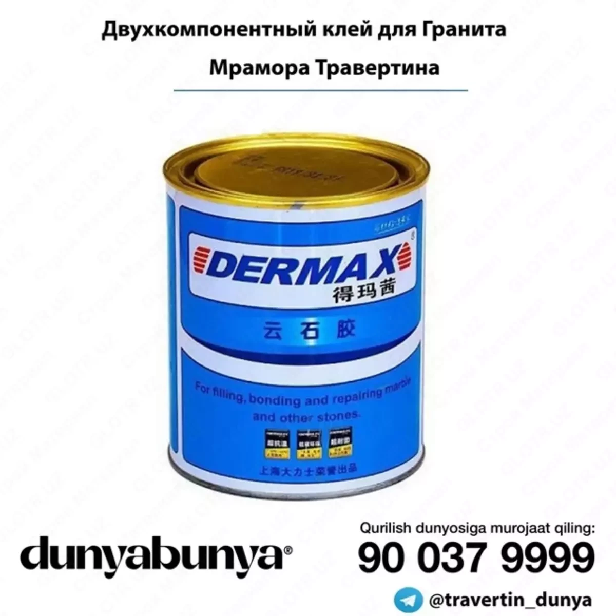 Двухкомпонентный клей для гранита, мрамора, травертина DERMAX в ...