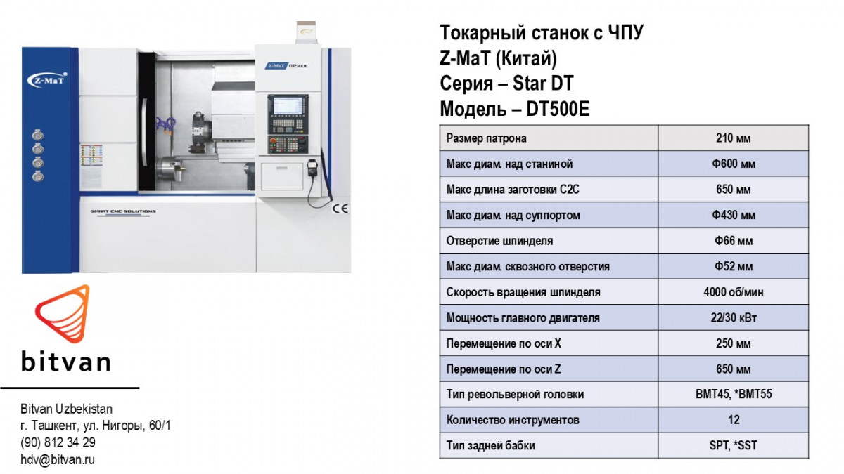 Токарный станок с ЧПУ - Star DT500E (Z-MaT) Toshkentda hududida, narxi 1141000000 so'm BITVAN ...