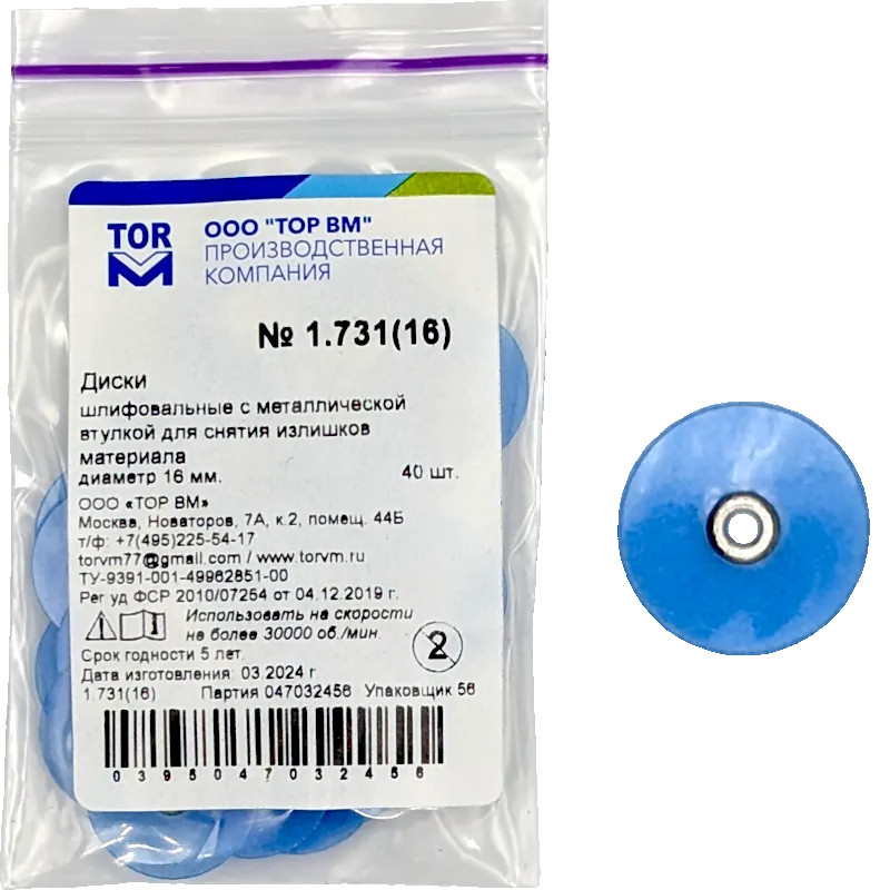 Диски диаметром 16 мм, 40шт ТОР ВМ Toshkentda hududida, narxi 50184 so ...