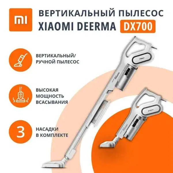 Вертикальный ручной пылесос Xiaomi Deerma Vacuum Cleaner DX700 в ...