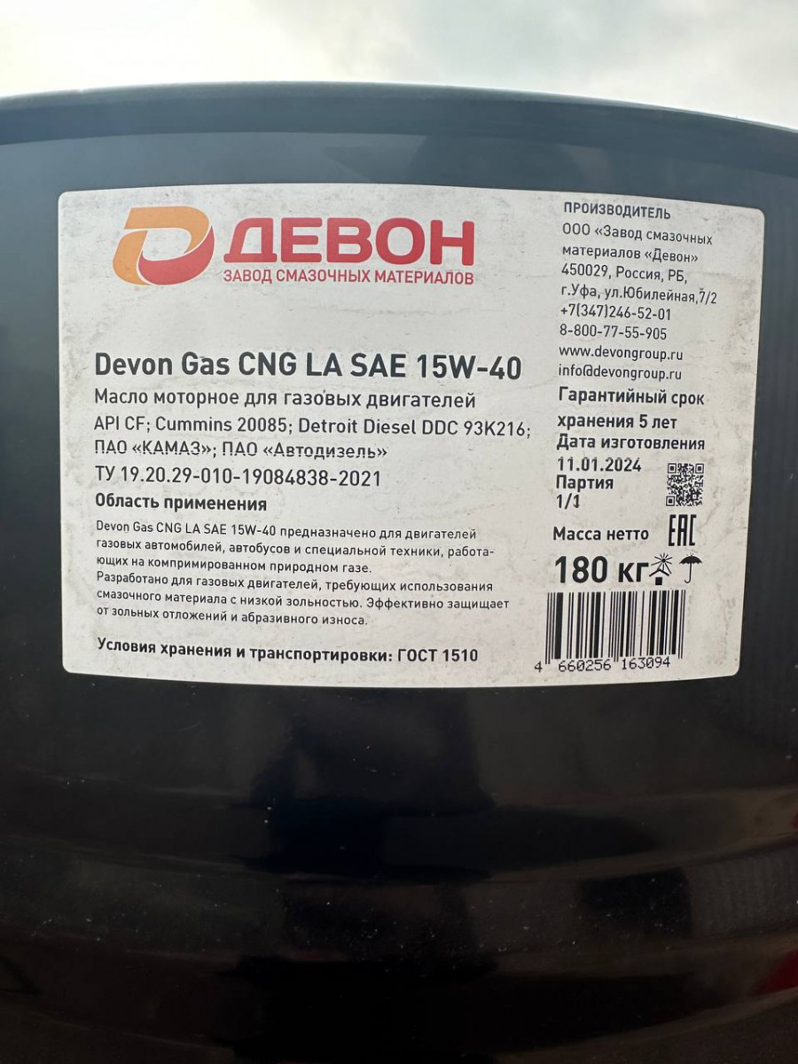 Всесезонные малозольные моторные масла DEVON Gas CNG LA SAE 15W-40 ...