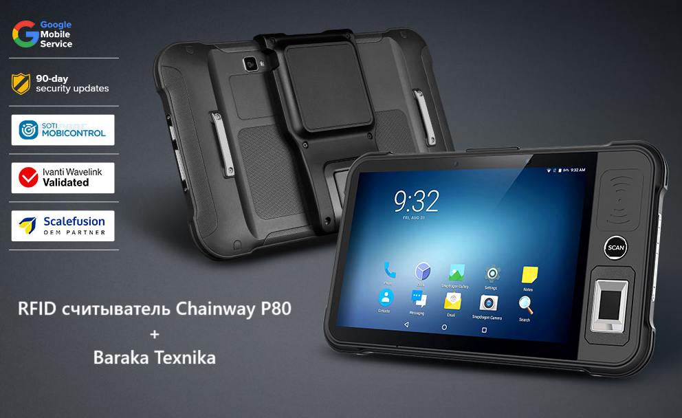 Считыватель Chainway P80 в Ташкенте цена 9100000 сум от Baraka Texnika - Prom.uz (ID#1299186)