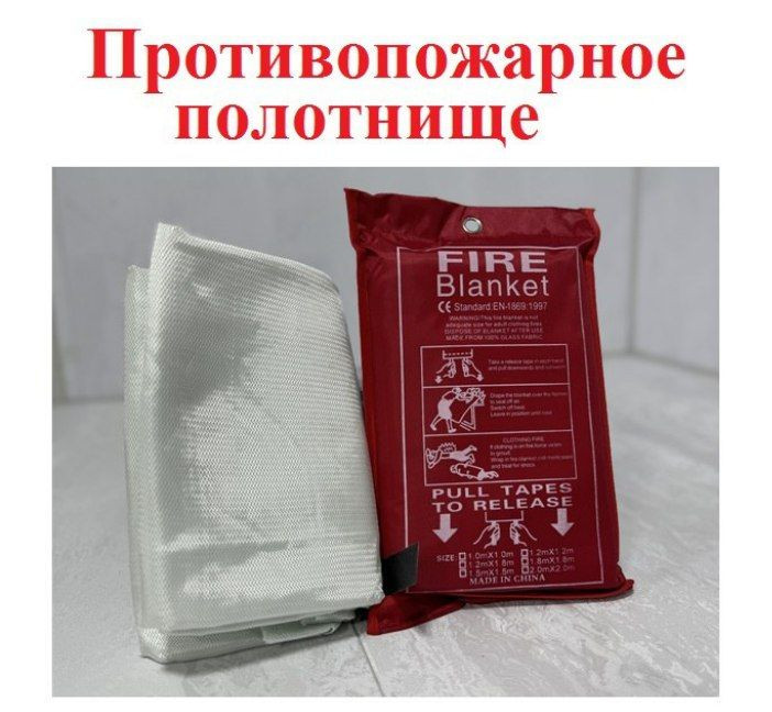 Противопожарное полотно ПП-300 (1,*2,0) в Ташкенте цена 154015 сум от ...
