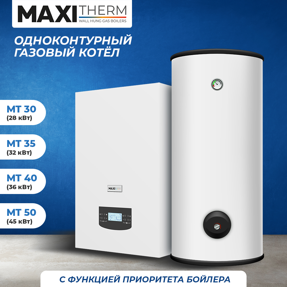 Газовый котел Maxi Therm - 36 кВт одноконтурный в Ташкенте цена 7199333 сум от Airfel Uzbekistan ...