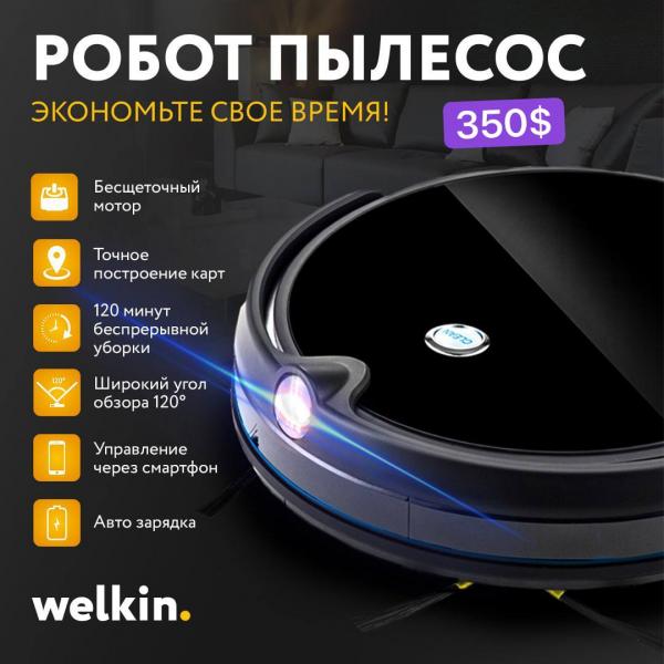 Робот- пылесос от фирмы Welkin Toshkentda hududida, narxi 4324306 so'm ...