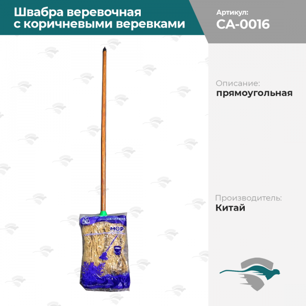 Швабра веревочная с коричневыми веревками прямоугольная в Ташкенте цена ...