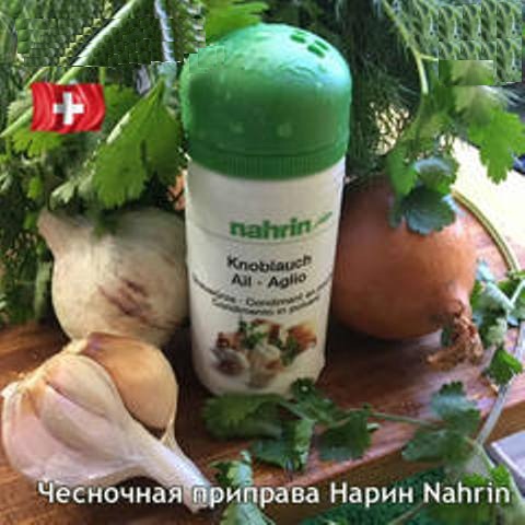 Чесночная приправа шейкер Swiss Nahrin, Швейцария в Ташкенте цена 135000 сум от Swiss nahrin ...