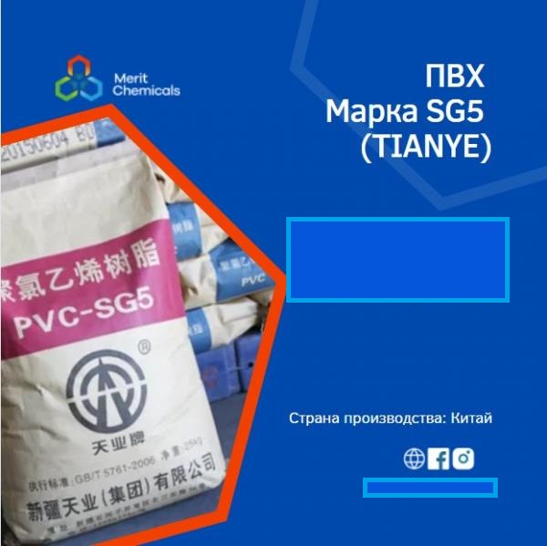 ПВХ SG5 (TIANYE, Китай) в Ташкенте цена договорная сум от Merit ...