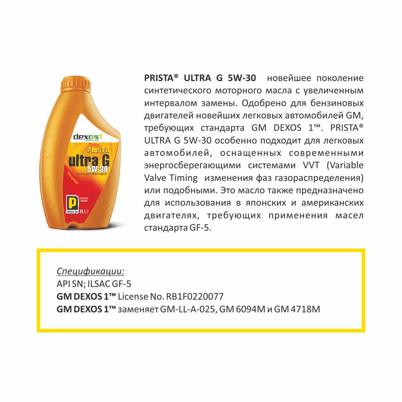 Синтетические, моторные масла Prista Ultra G 5W-30 в Ташкенте цена ...